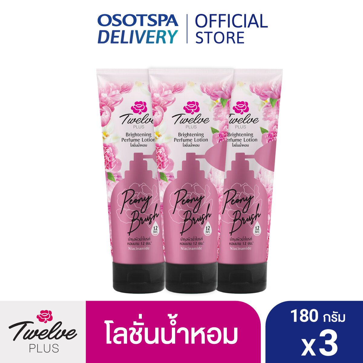 Twelve Plus ทเวลฟ์ พลัส โลชั่นน้ำหอม พีโอนี บลัช 180g (แพ็ค 3) - โอสถ ...
