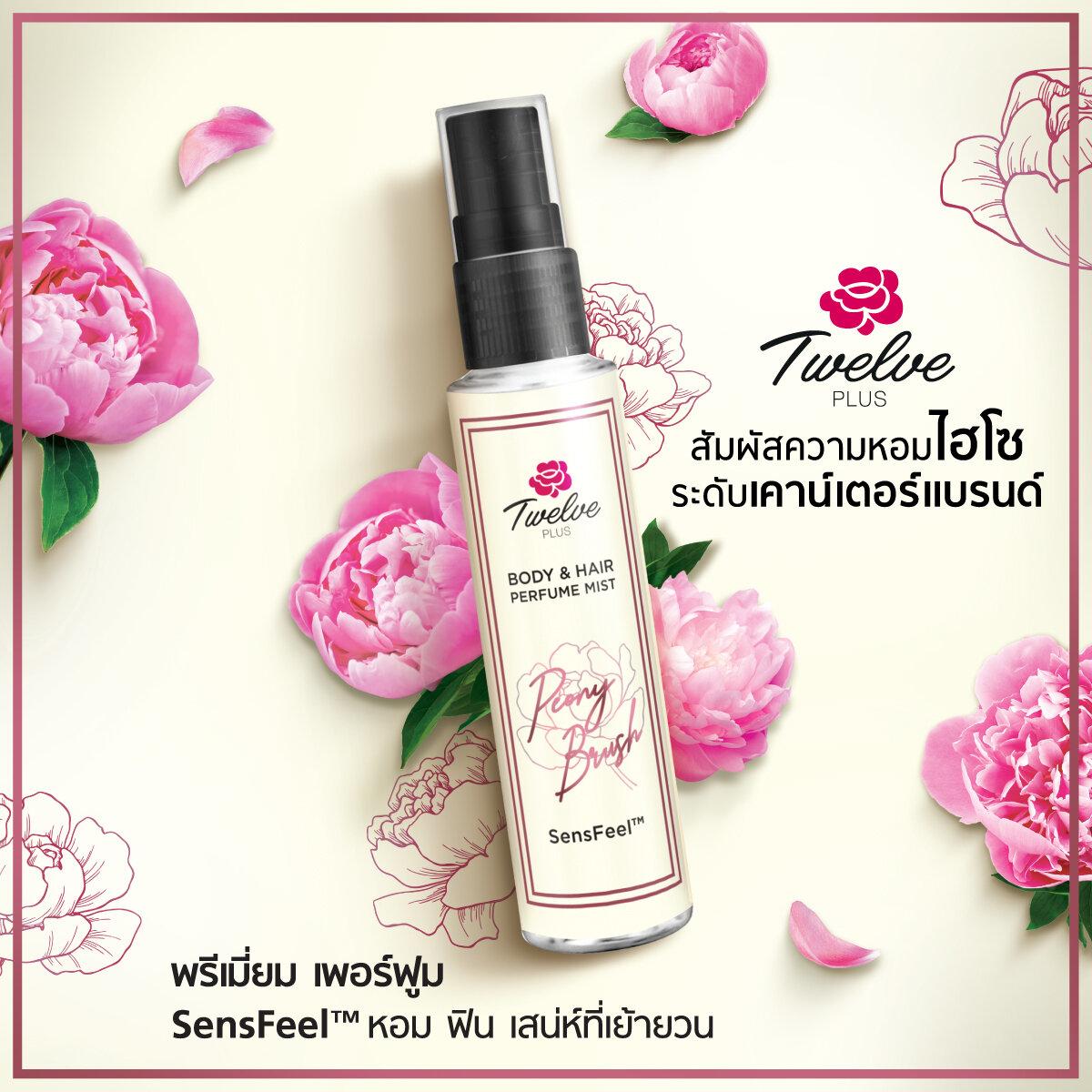 Twelve Plus Perfume Mist Peony Brush ทเวล์ฟ พลัส เพอร์ฟูมมิส พีโอนี่ ...