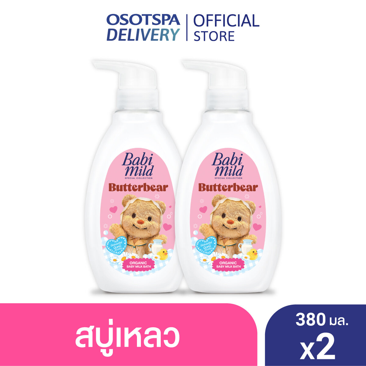 [Babi Mild x Butterbear] เบบี้มายด์ สบู่เหลวอาบน้ำ ออร์แกนิก กลิ่นหอมเบ ...