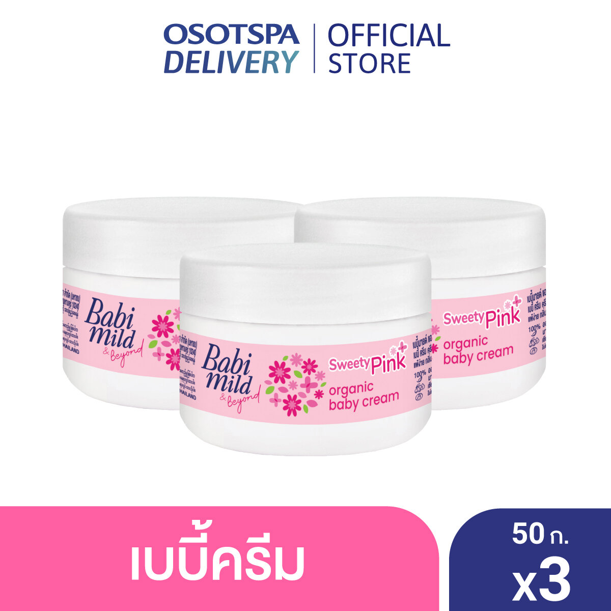 Babi Mild® เบบี้มายด์ครีม สวีทตี้พิ้ง ออร์แกนิก 50 กรัม / Babi Mild Cream Sweet Pink Organic 50g ...
