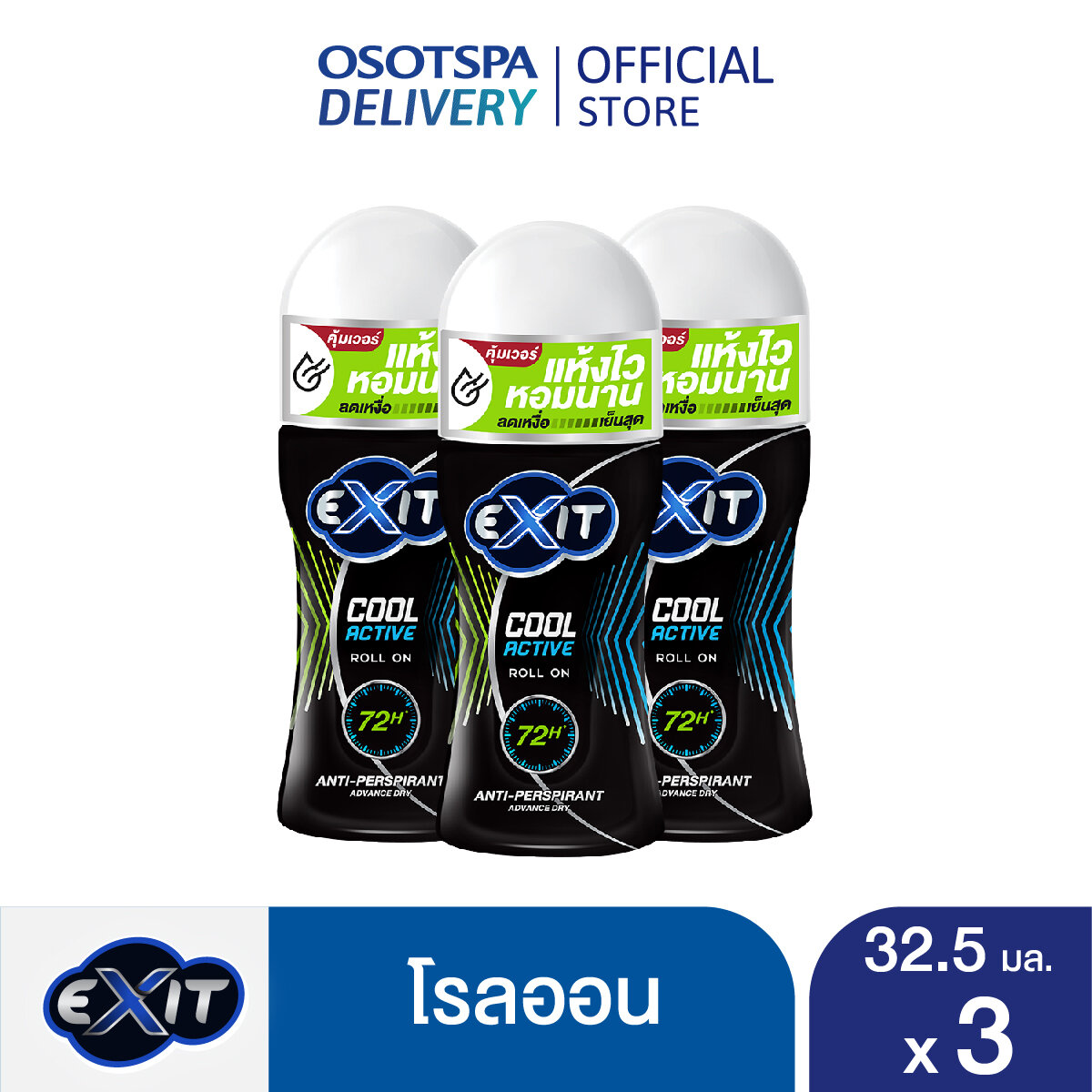 Exit เอ็กซิท โรลออน คูล แอคทีฟ โรลออน 25 มล.+30% (แพ็ค 3) - โอสถสภา ...