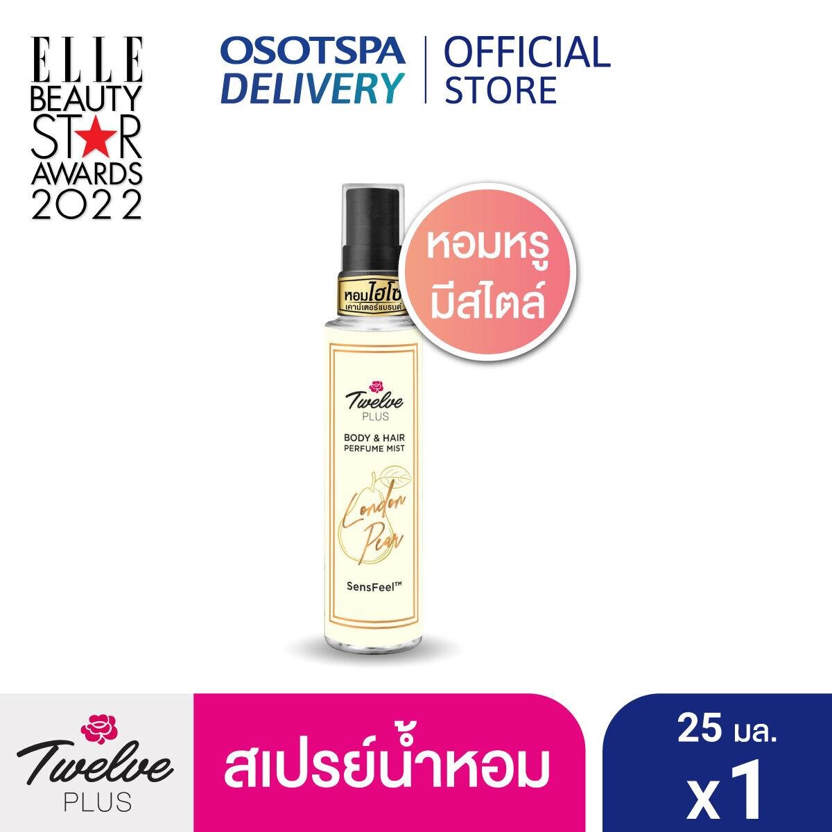 Twelve Plus ทเวลฟ์ พลัส บอดี้ แอนด์ แฮร์ เพอร์ฟูม มิสท์ ลอนดอน แพร์ 25 ...