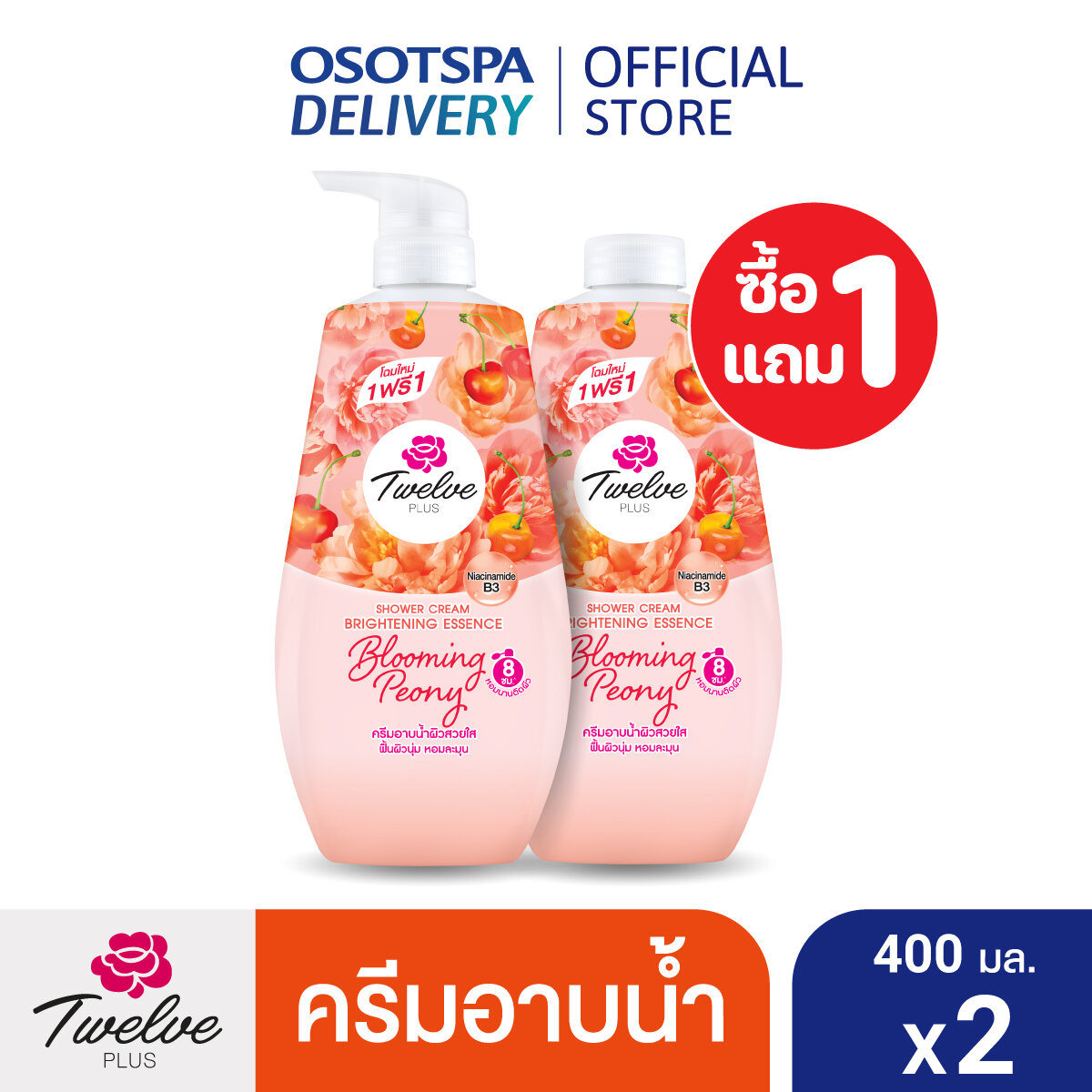 Twelve Plus ทเวลฟ์พลัส ครีมอาบน้ำ ผิวเนียนหอมละมุน กลิ่นบลูมมิ่ง พีโอนี ...