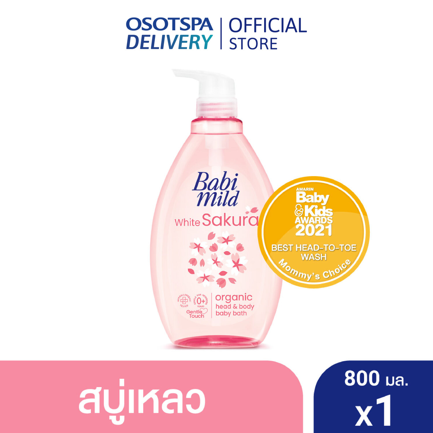 Babi Mild® สบู่เหลว เบบี้มายด์ ไวท์ ซากุระ ออร์แกนิค 800 มล. - โอสถสภา ...
