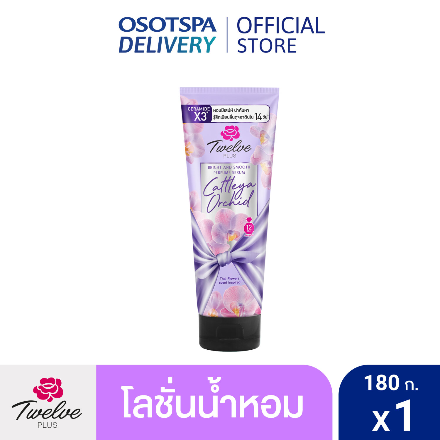 Twelve Plus ทเวลฟ์ พลัส โลชั่นน้ำหอม ไบรต์ แคทลียา ออร์คิด 180g - โอสถ ...