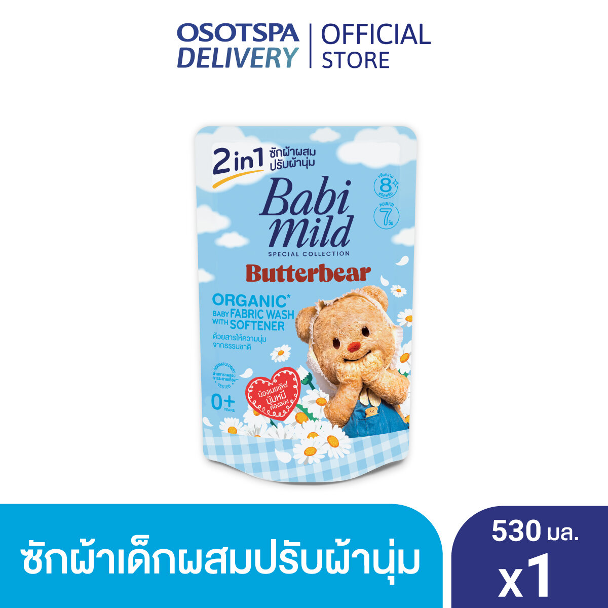 [Babi Mild x Butterbear] เบบี้มายด์ 2in1 น้ำยาซักผ้าและปรับผ้านุ่ม กลิ่นหอมเบบี้ 530 มล. x1 ...