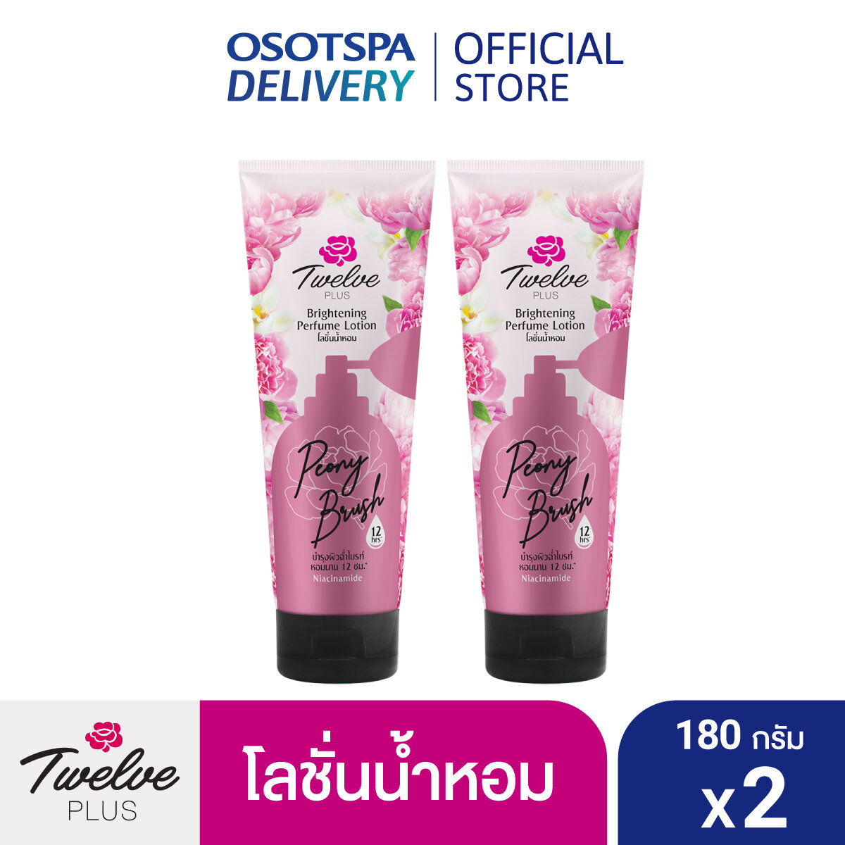Twelve Plus ทเวลฟ์ พลัส โลชั่นน้ำหอม พีโอนี บลัช 180g (แพ็ค 2) - โอสถ ...