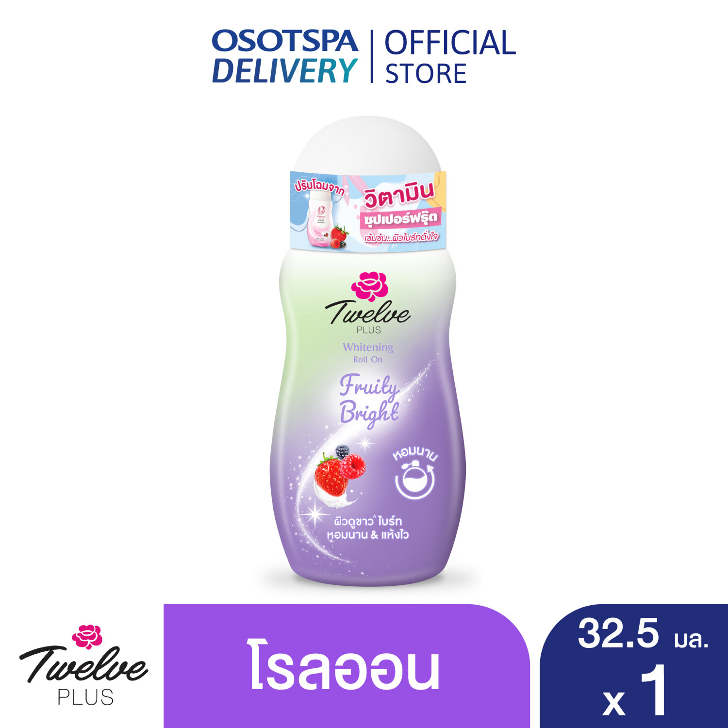 Twelve Plus ทเวลฟ์พลัส โรลออน ไวท์เทนนิ่ง ฟรุ๊ตตี้ไบร์ท 32.5มล. - โอสถ ...