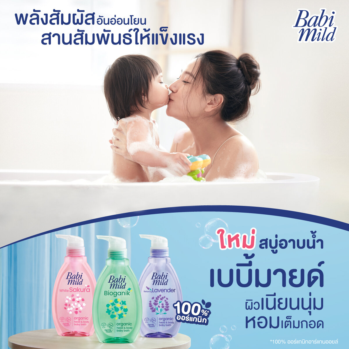 Babi Mild® สบู่เหลว เบบี้มายด์ ไวท์ ซากุระ ออร์แกนิค 800 มล. - โอสถสภา เดลิเวอรี่