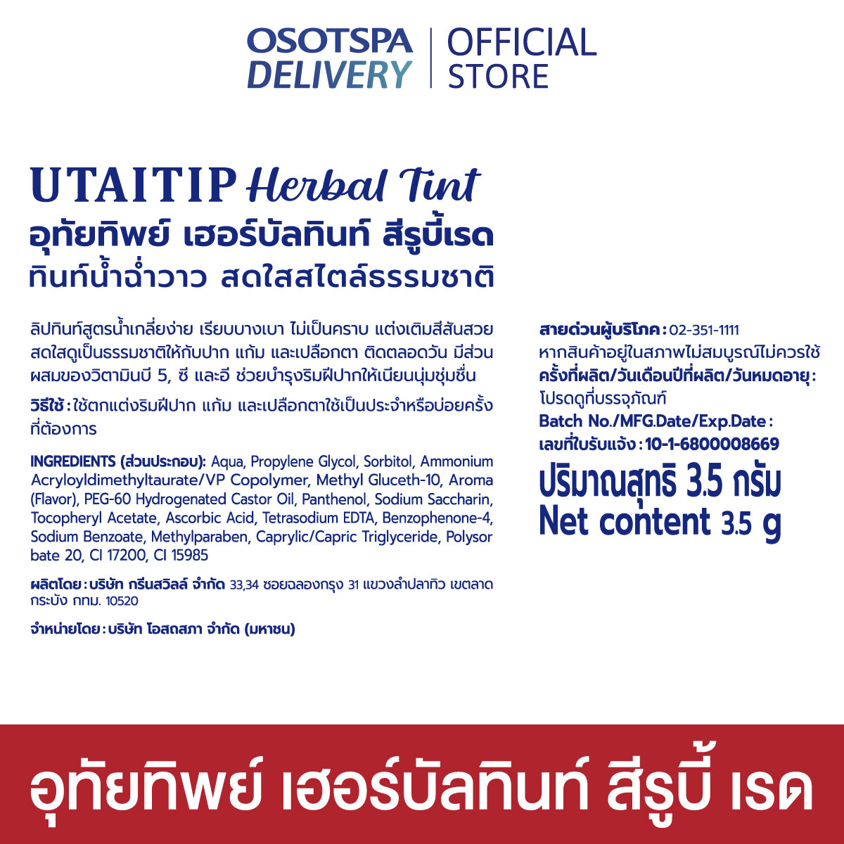 Utaitip อุทัยทิพย์ เฮอร์บัลทินท์ 3 in 1 ทินท์น้ำฉ่ำวาว สีรูบี้เรด 3.5ก ...