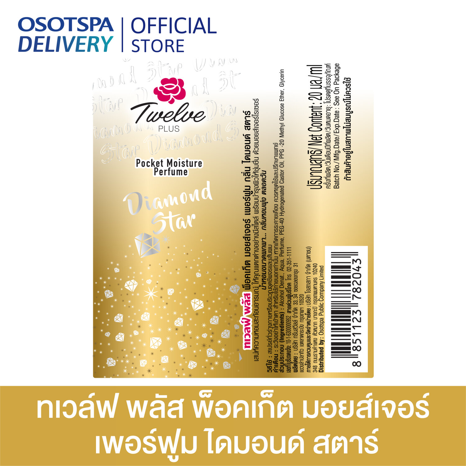 Twelve Plus ทเวลฟ์ พลัส พ็อคเก็ต มอยส์เจอร์ เพอร์ฟูม ขาว 20 มล. (แพ็ค 2 ...