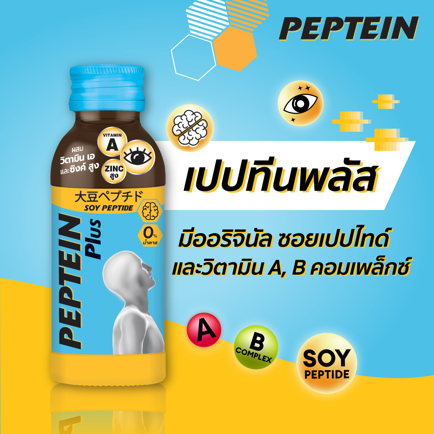 [ยก 3 ลัง] Peptein Plus เปปทีนพลัส ขนาด 100 มล. (แพ็ค 72) - โอสถสภา ...