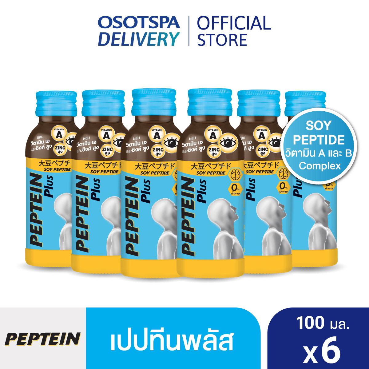 Peptein Plus เปปทีนพลัส ขนาด 100 มล. (แพ็ค 6) - โอสถสภา เดลิเวอรี่