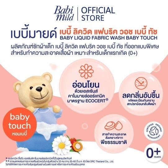 Babi Mild® ซักผ้าเด็ก เบบี้มายด์ อัลตร้ามายด์ 2 อิน 1 ไวท์ ซากุระ 530 มล. (แพ็ค 3) - โอสถสภา ...