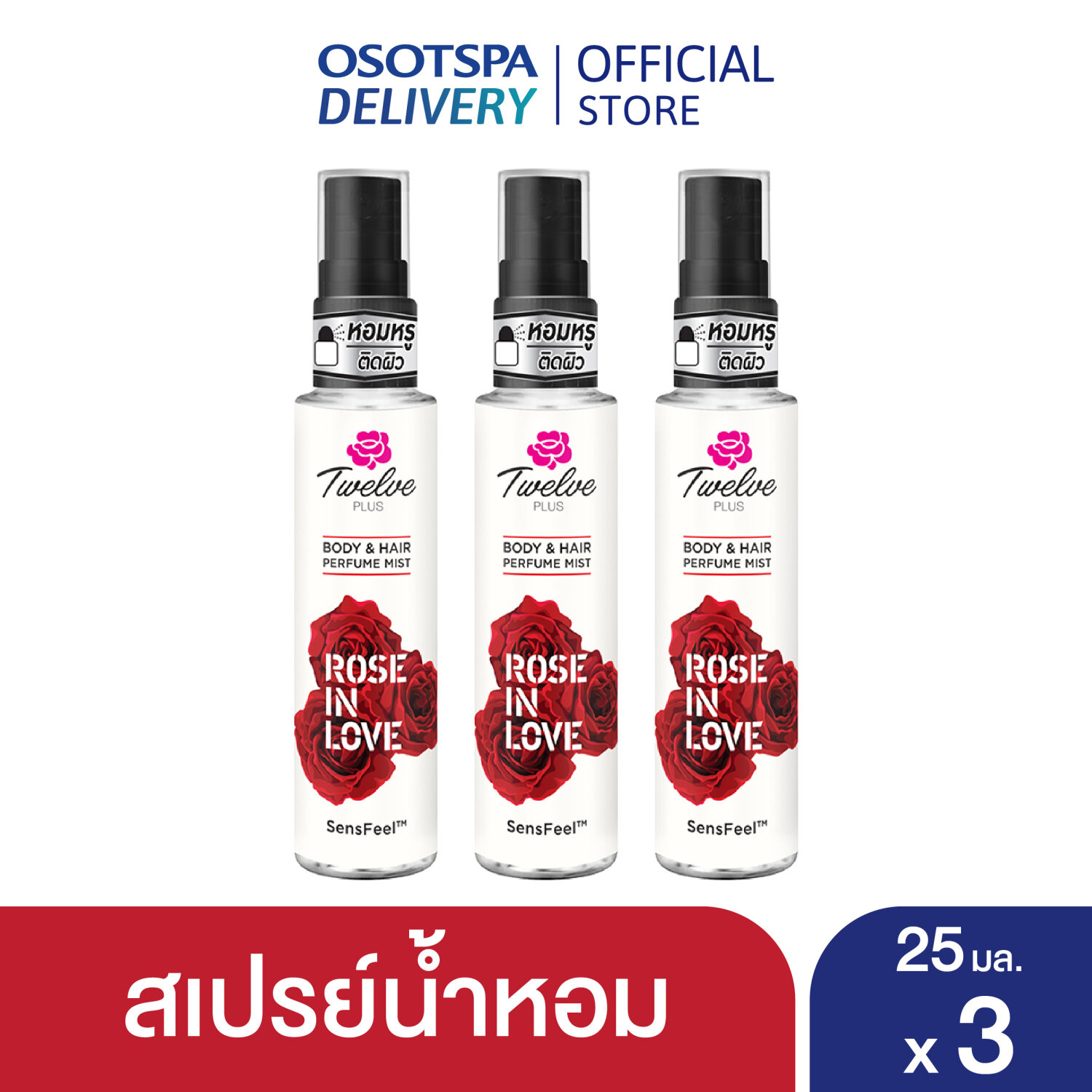Twelve Plus Mist Rose In Love ทเวลฟ์ พลัส เพอร์ฟูม มิสท์ โรส อิน เลิฟ ...