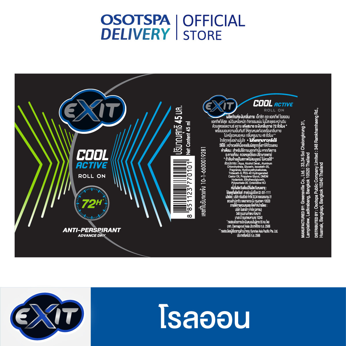 Exit เอ็กซิท โรลออน คูล แอคทีฟ โรลออน 45 มล. (แพ็ค 2) - โอสถสภา เดลิเวอรี่