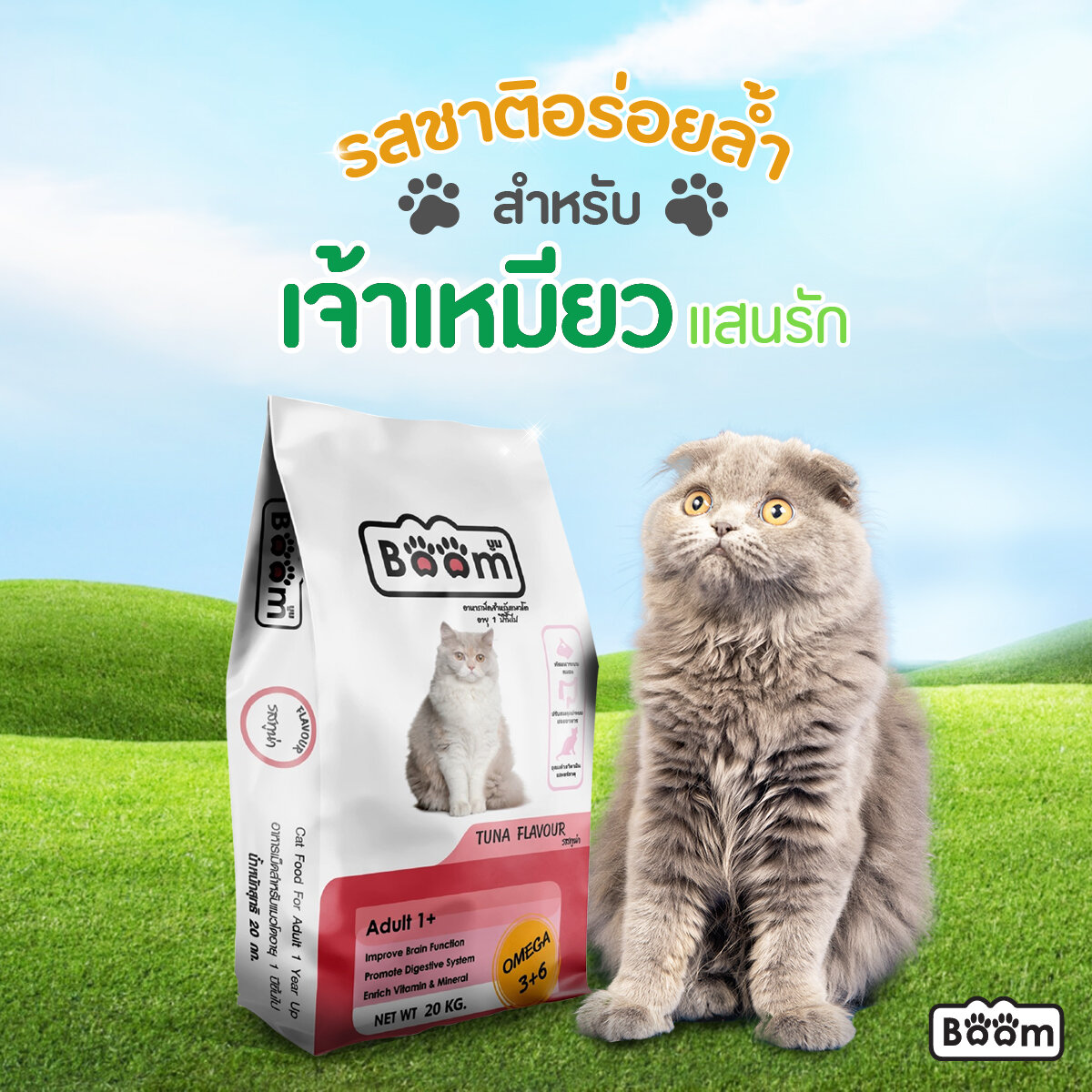 ฺBoom อาหารแมว รสทูน่า 7 กิโล - คลังมารวย อาหารสุนัข-แมว จ.ภูเก็ต