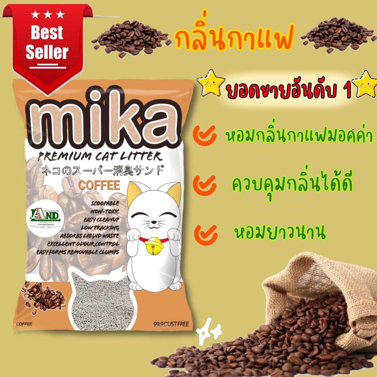 ทรายแมว Mika 10ลิตร - คลังมารวย อาหารสุนัข-แมว จ.ภูเก็ต