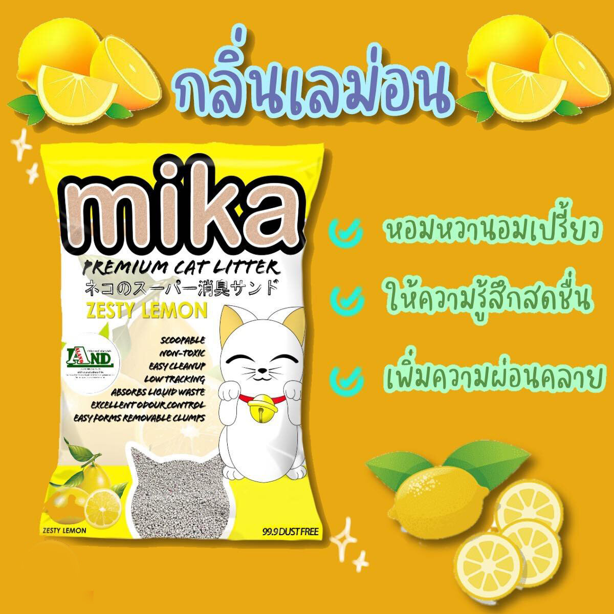 ทรายแมว Mika 10ลิตร - คลังมารวย อาหารสุนัข-แมว จ.ภูเก็ต