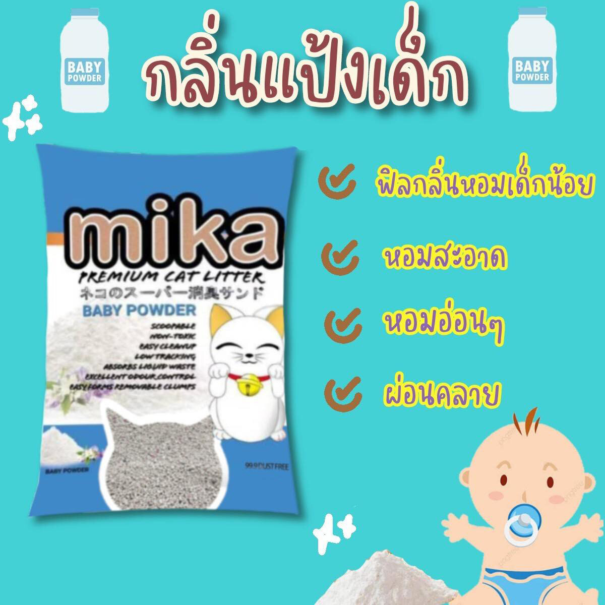 ทรายแมว Mika 10ลิตร - คลังมารวย อาหารสุนัข-แมว จ.ภูเก็ต