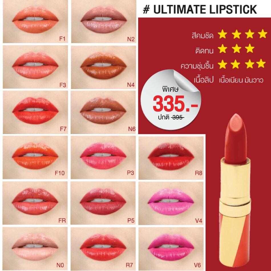 MTI Timeless ULTIMATE LIPSTICK อัลทิเมท ลิปสติก ให้สีสวยชัด ติดทนนาน ...