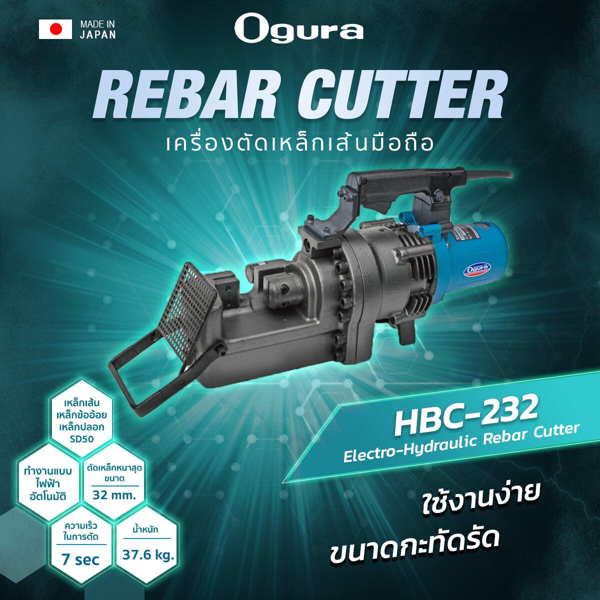 Ogura HBC-232 เครื่องตัดเหล็กข้ออ้อย 32 มม. (เกรด SD50 | HYDRAULIC CUTTER | 1,430W. 220V.| รับ ...