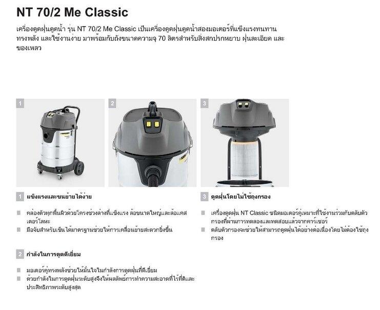 Karcher NT90/2 ME CLASSIC เครื่องดูดอุตสาหกรรม ฝุ่นเปียก-ดูดแห้ง 2 มอเตอร์ 90 ลิตร (2,300W ...