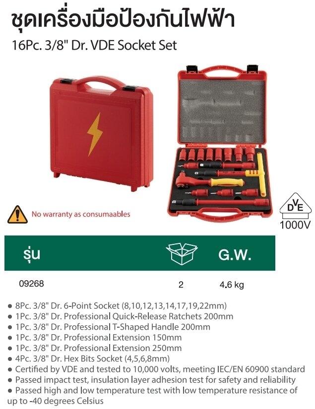 SATA 09268 ชุดบล็อกกันไฟฟ้า 3/8 นิ้ว 16 ตัว/ชุด (VDE Socket Set ...