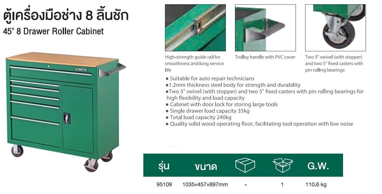 SATA 95109 ตู้เครื่องมือช่าง 8 ชั้น (8-Drawer Tool Cart 1035 x 457 x ...