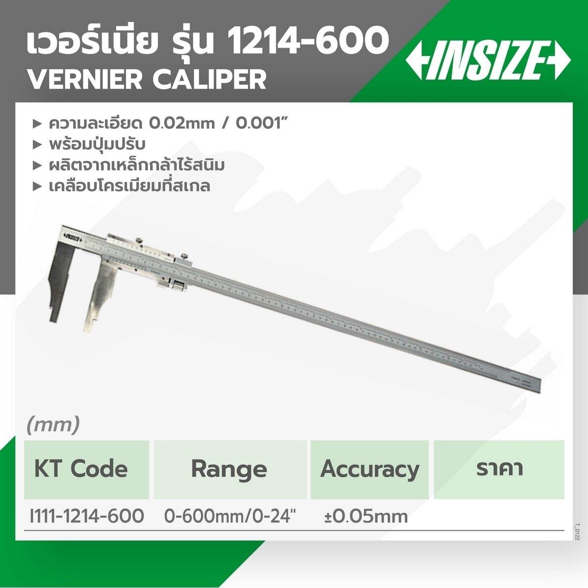 INSIZE 1214-600 เวอร์เนีย (VERNIER CALIPER) 24 นิ้ว (ระยะ 0 - 600 มม. ...