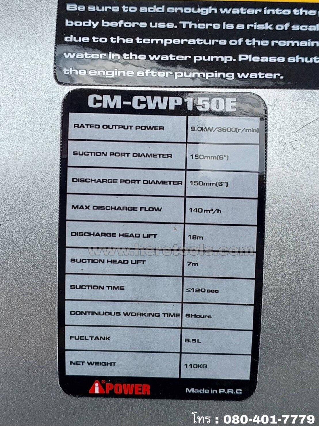 I-POWER CM-CWP150E เครื่องสูบน้ำดีเซล 6 นิ้ว 12 แรงม้า (532 CC. | กุญแจ ...