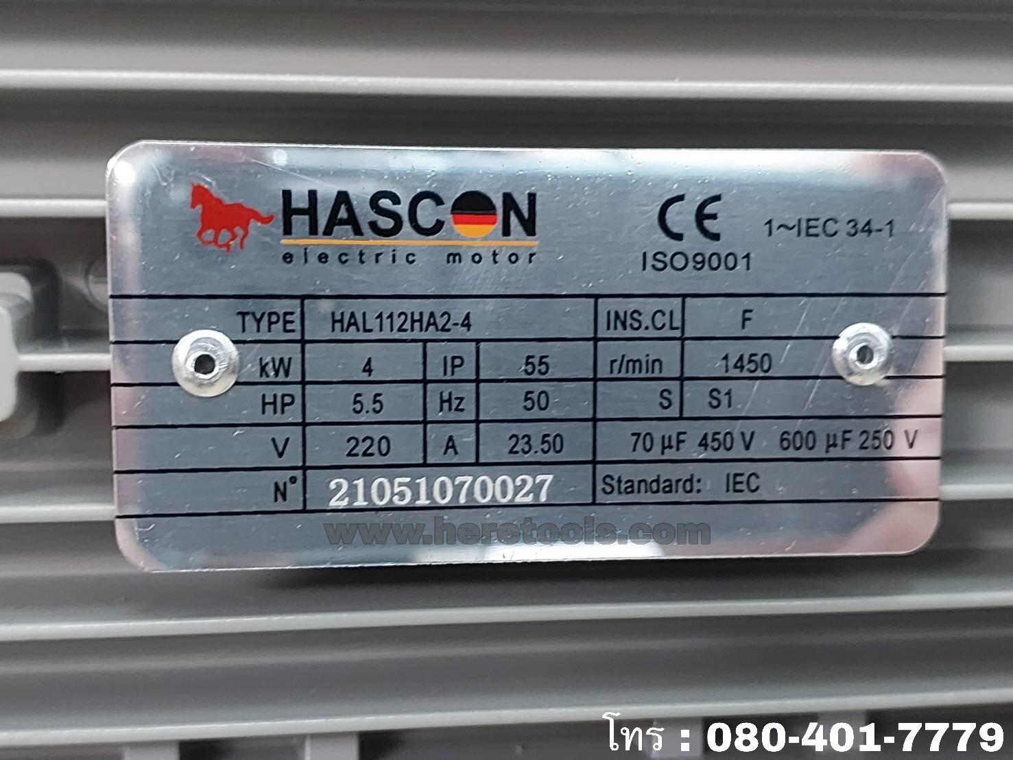 HASCON HAL112HA2-4 มอเตอร์ 5 แรงม้า 220 โวลต์ 4P IP55 (รับประกัน 1 ปี ...