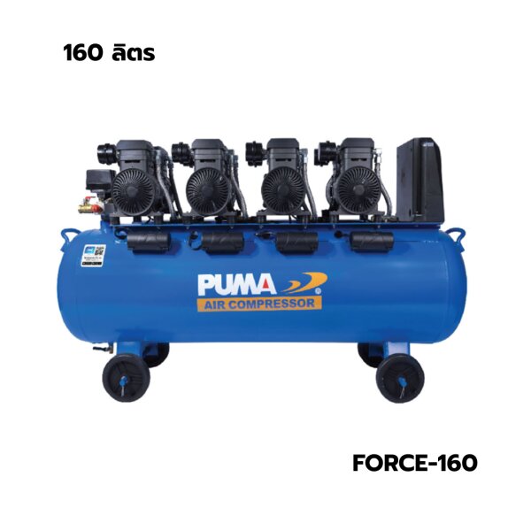 PUMA FORCE-BL ปั๊มลมเสียงเงียบ (Oil Free | 2 ระบบ) 3 ลิตร (280W | 220V ...