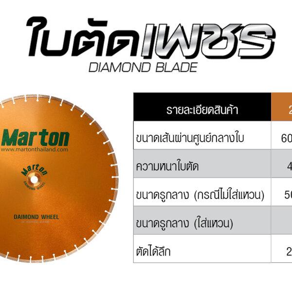 MARTON MAR-CUT24-BLADE ใบตัดถนน 24 นิ้ว (หนา 4.0 มม.) - HereTools