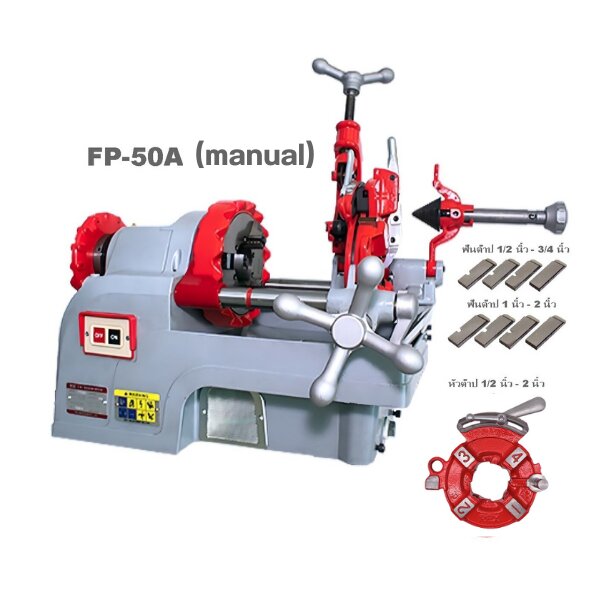 REX FP-50A เครื่องต๊าปเกลียว 1/2 - 2 นิ้ว BSPT (manual | 1,000 W.| 220V ...