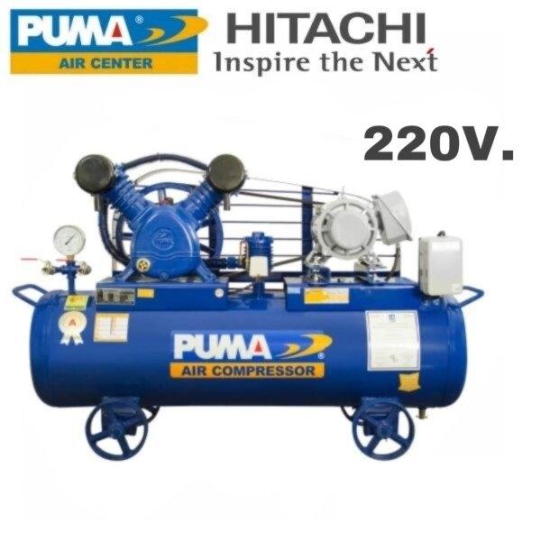 PUMA PP22-HI220V SET ปั๊มลม (2 สูบ) 2 แรงม้า 148 ลิตร + มอเตอร์ Hitachi 220V. - HereTools