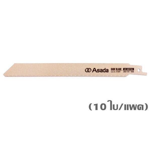 ASADA GR643 หัวกรู๊ฟท่อ ขนาด 1 - 6 นิ้ว (Sch 10 - 40) (ROLL GROOVER 640 ...
