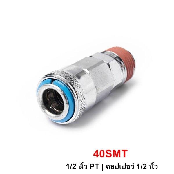 40SPT : ข้อต่อลมตัวเมีย (One-Touch) ข้อต่อ PU 8 x 12 mm. | คอปเปอร์ 3/8 นิ้ว KOYO (KTW) รุ่น ...