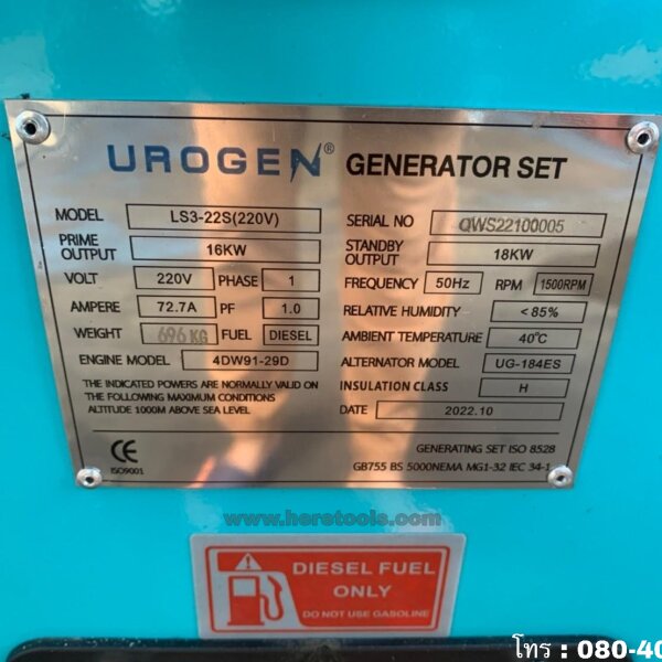 UROGEN LS3-22S-220V เครื่องปั่นไฟดีเซล 16 kW. จ่ายไฟ 220V. (ดีเซล 4 สูบ 28 แรงม้า ระบายความร้อน ...