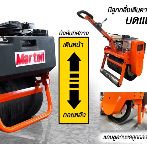 MARTON MT-600B-MINI รถบดถนน 1 ลูกกลิ้ง 6.5 แรงม้า แรงบดอัด 20 KN. (2.0 ตัน) (เชือกดึงสตาร์ท ...