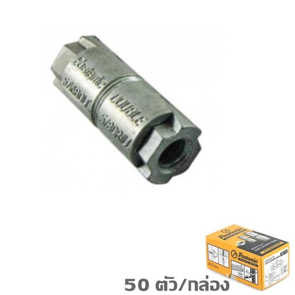 FASTENIC DB-34 พุกตะกั่ว 3/4 นิ้ว x 100 มม. (บรรจุ 10 ตัว/กล่อง ...