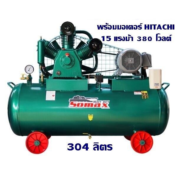 (SET) SOMAX HSC-50/260-HI220 ปั๊มลม TWO STAGE 16 บาร์ 5 แรงม้า (3 สูบ ...