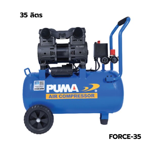 PUMA FORCE-120 ปั๊มลมเสียงเงียบ (Oil Free) 120 ลิตร (1450W x 3 หัว ...