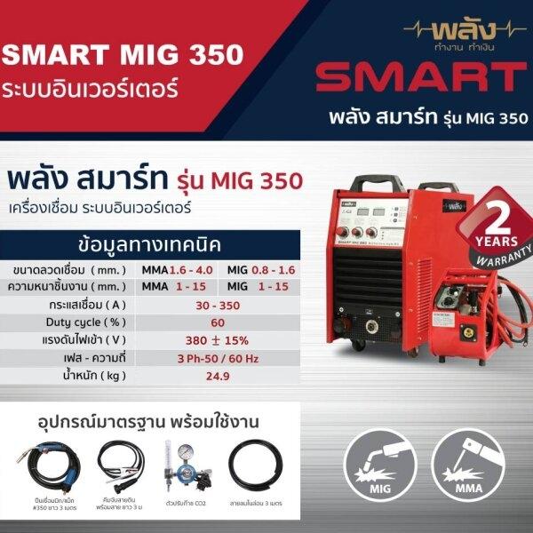 PLANG (พลัง) SMART TIG 300 เครื่องเชื่อมอาร์กอน (TIG + MMA) 2 ระบบ 300 ...
