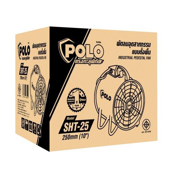 POLO SHT-25 พัดลมถังกลม (พัดลมท่อ) 10 นิ้ว (220V. | ประกัน 6 เดือน | ไม่รวมท่อ) - HereTools