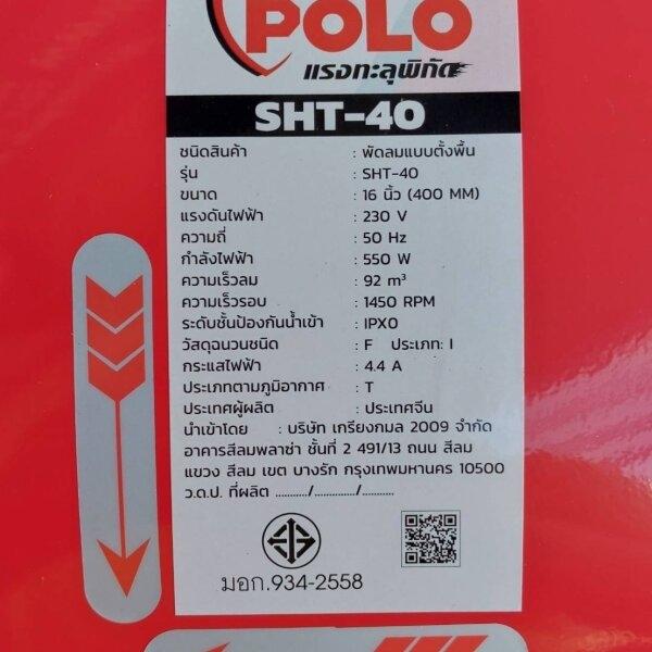 POLO SHT-40 พัดลมถังกลม (พัดลมท่อ) 16 นิ้ว (220V. | 550 วัตต์ 4P | ไม่รวมท่อ) - HereTools