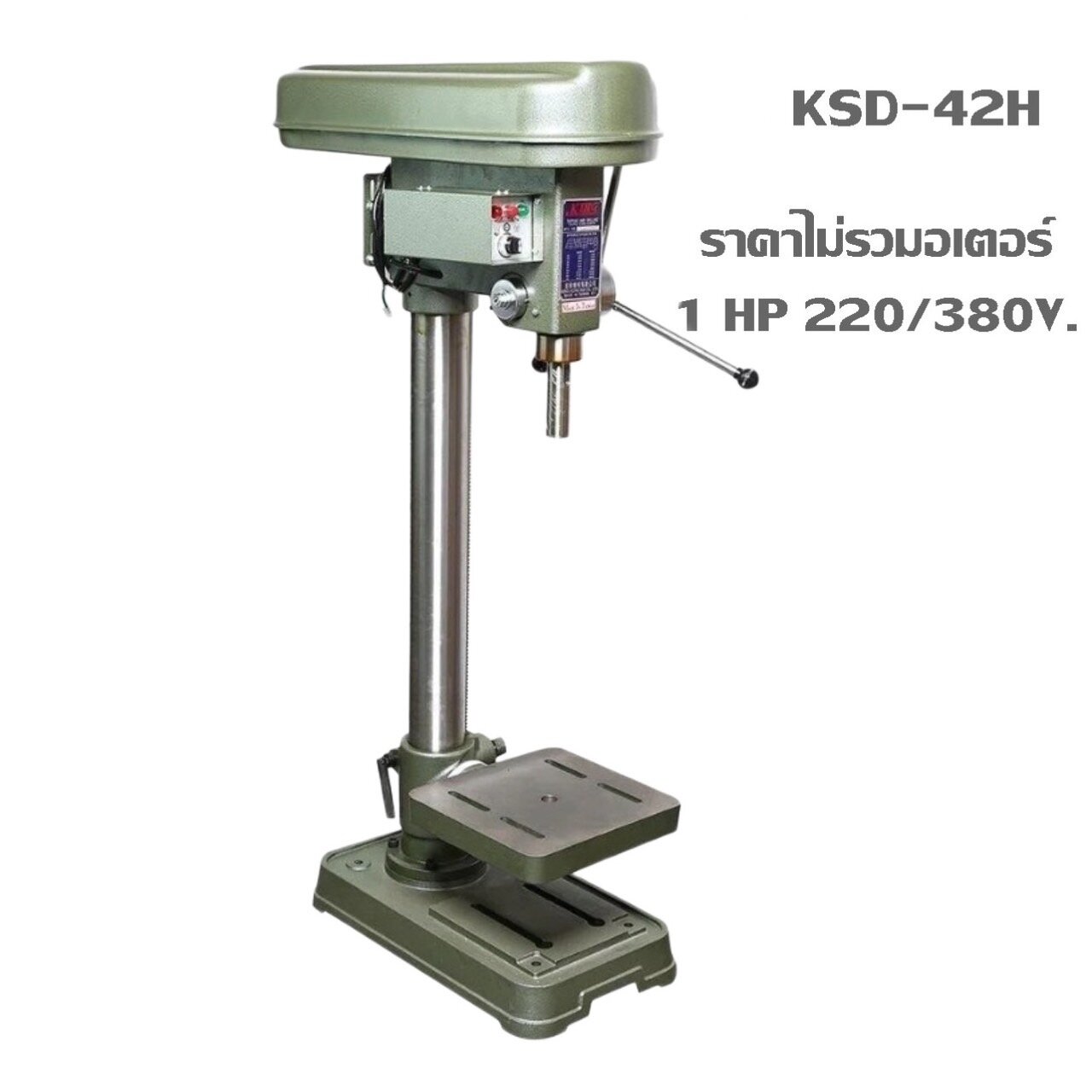 KING KSD-42H สว่านแท่น 1-1/4 นิ้ว ก้านเตเปอร์ (ราคาไม่รวมอเตอร์ 1 HP 220/380V.| รับประกัน 1 ปี ...