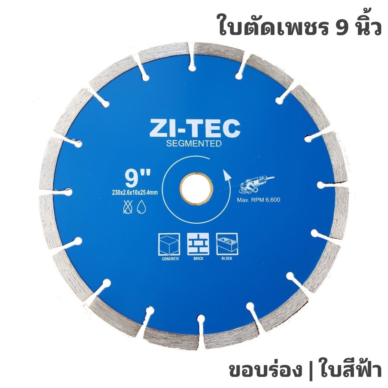 ZI-TEC SEGMENT-DIAMOND-BLADE9 ใบตัดเพชร 9 นิ้ว (ขอบร่อง | ใบสีฟ้า) - HereTools