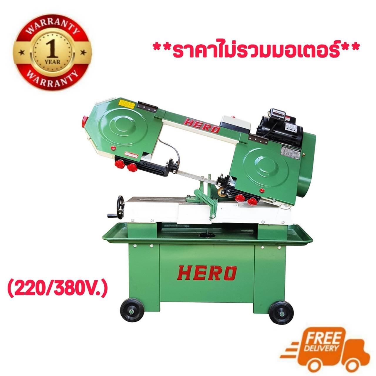 HERO HR-812C เลื่อยสายพานตัดโลหะ 8 นิ้ว ปรับองศาด้วยปากกา (มาพร้อมใบ ...