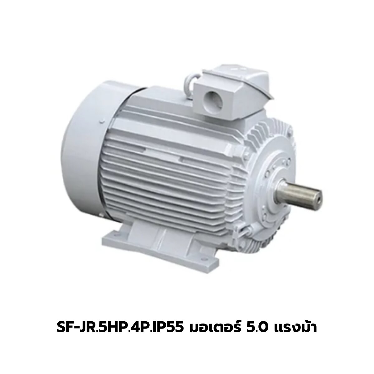MITSUBISHI SF-JR.5HP.4P.IP55 มอเตอร์ 5.0 แรงม้า 380V.4 POLE IP55 - HereTools